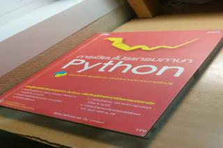 การเขียนโปรแกรมภาษา Python | Shopee Thailand