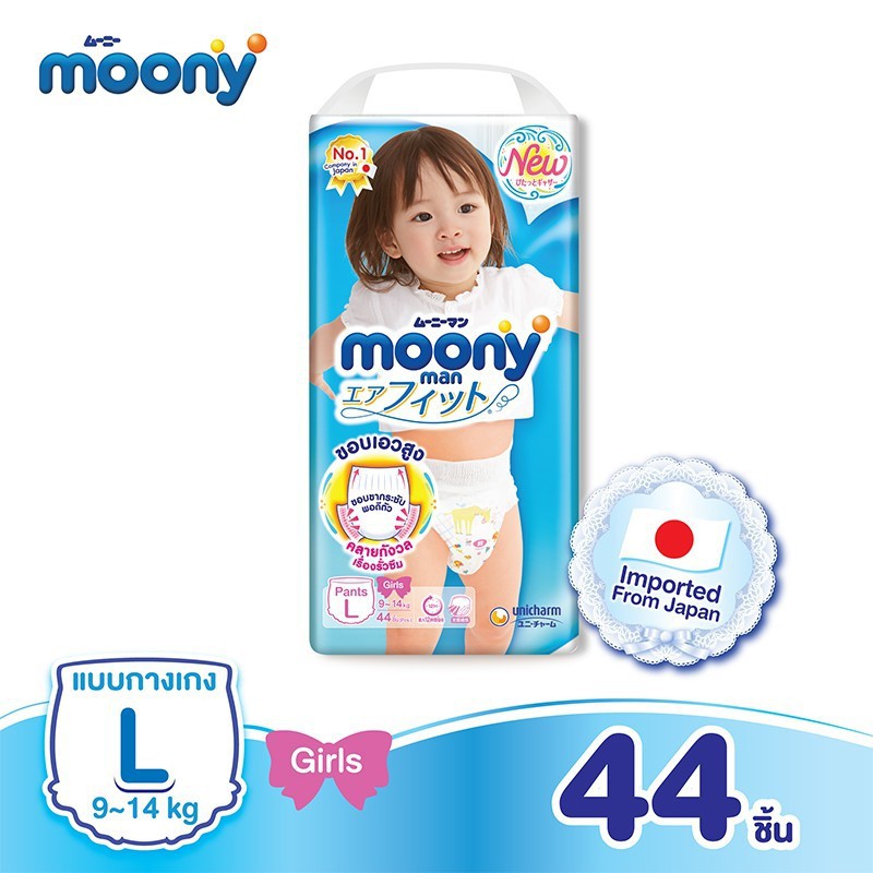 ผ้าอ้อมเด็กแบบกางเกง Moony Pants Airfit L-XXL | Shopee Thailand