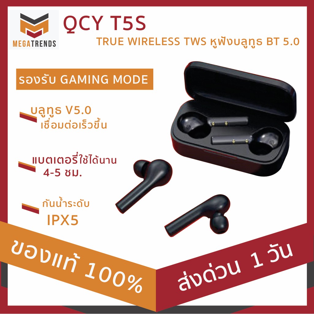 พร้อมส่ง QCY T5S มาใหม่ True Wireless TWS หูฟังบลูทูธ BT 5.0 IPX5 รองรับ Gaming Mode ของแท้ 100% ...