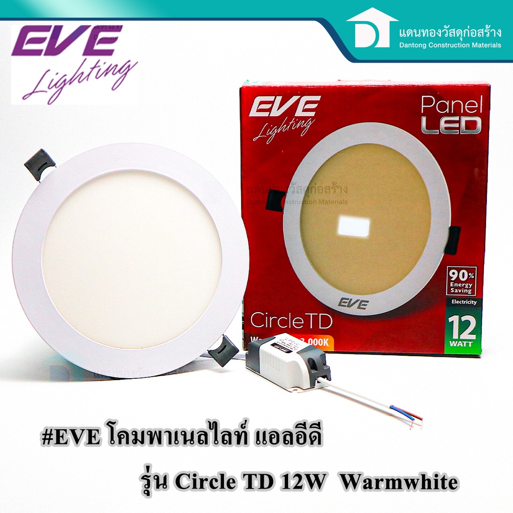 EVE โคมพาเนลไลท์ LED หลอดแอลอีดี หน้ากลม รุ่น Circle TD 12W Warmwhite | Shopee Thailand