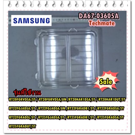 อะไหล่ของแท้/ชั้นวางของในตู้เย็นซัมซุง ช่องฟรีส/DA67-03605A/SAMSUNG ...