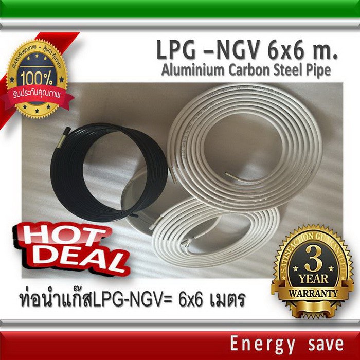 LPG-NGV ท่อแก๊ส 6 มิล ยาว 6 เมตร 1 เส้น อะไหล่แก๊ส LPG NGV Energysave | Shopee Thailand