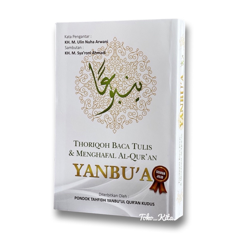 Yanbua 1 หนังสือ The Holy quddus Quran ครบชุด | Shopee Thailand