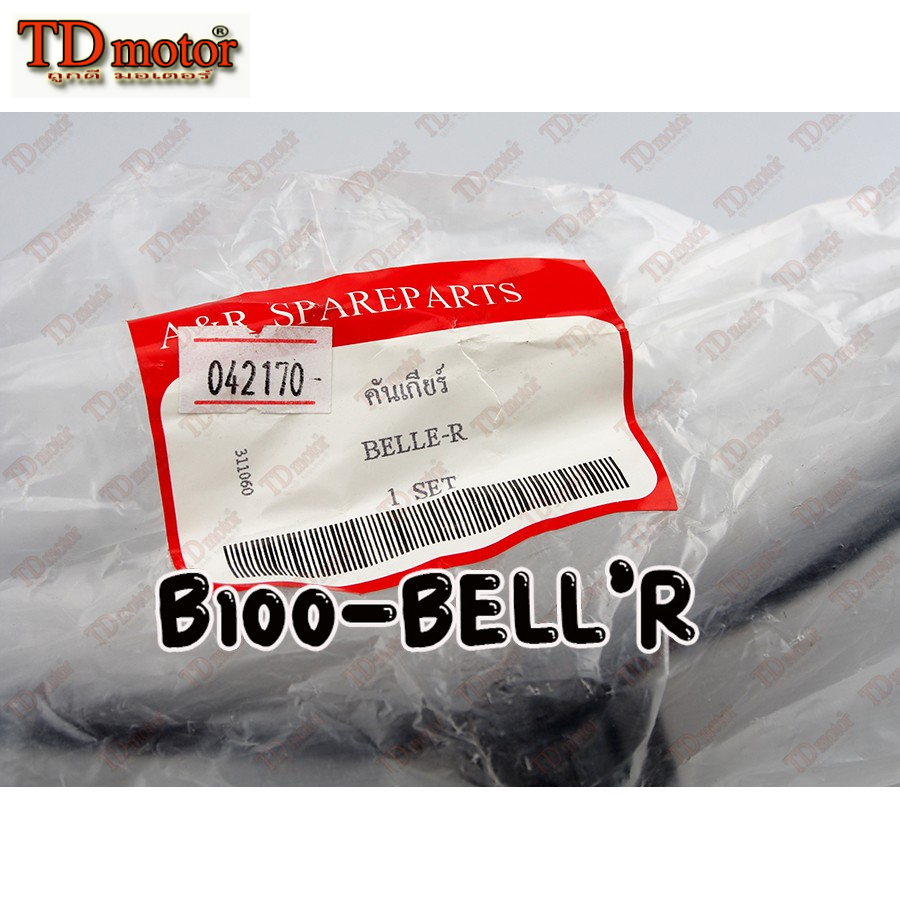 คันเกียรเดิม YAMAHA BELL-R/B100 แถมน๊อต+ยางคันเกียร สีดำ อย่างดี ...