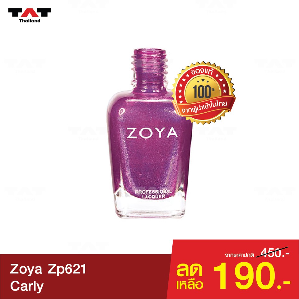 สีทาเล็บ Zoya Carly ZP621 ของแท้ 100% อ่อนโยน ปราศจากสารพิษที่ก่อให้เกิดมะเร็ง 5 ชนิด ทาง่าย เงา ...