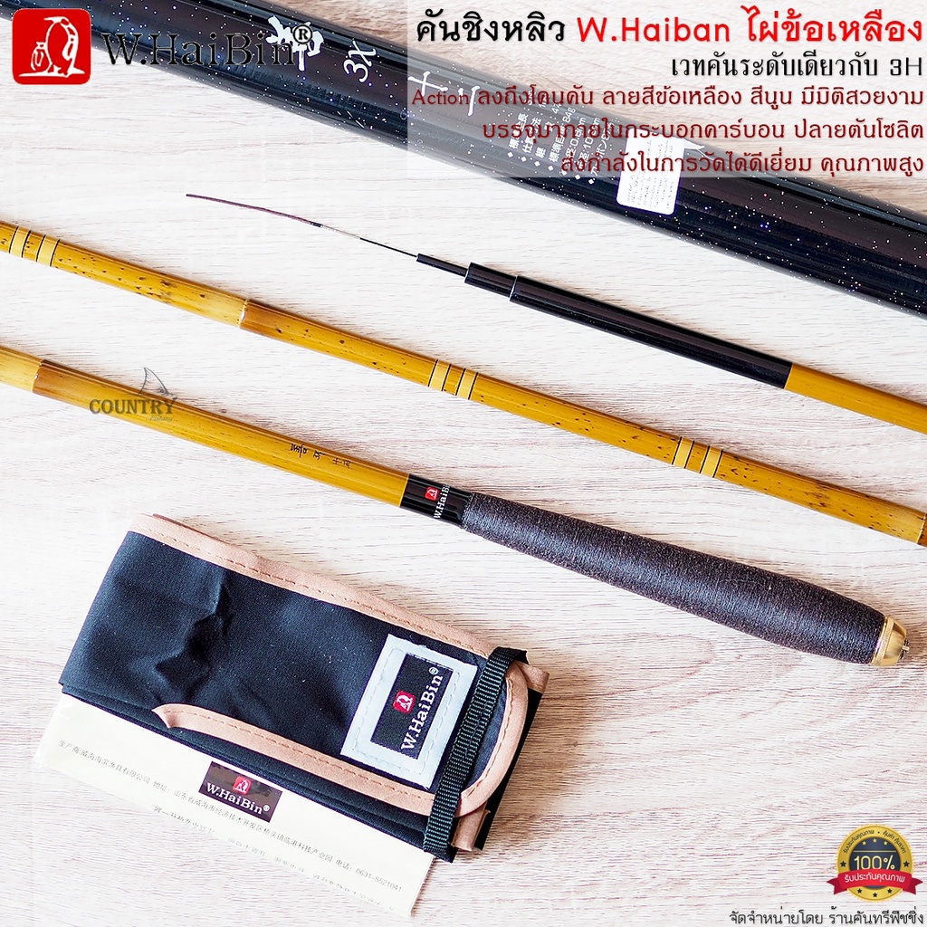 คันชิงหลิว W.haibin สไลด์ ข้อเหลือง 3X ใหม่ล่าสุด! | Shopee Thailand