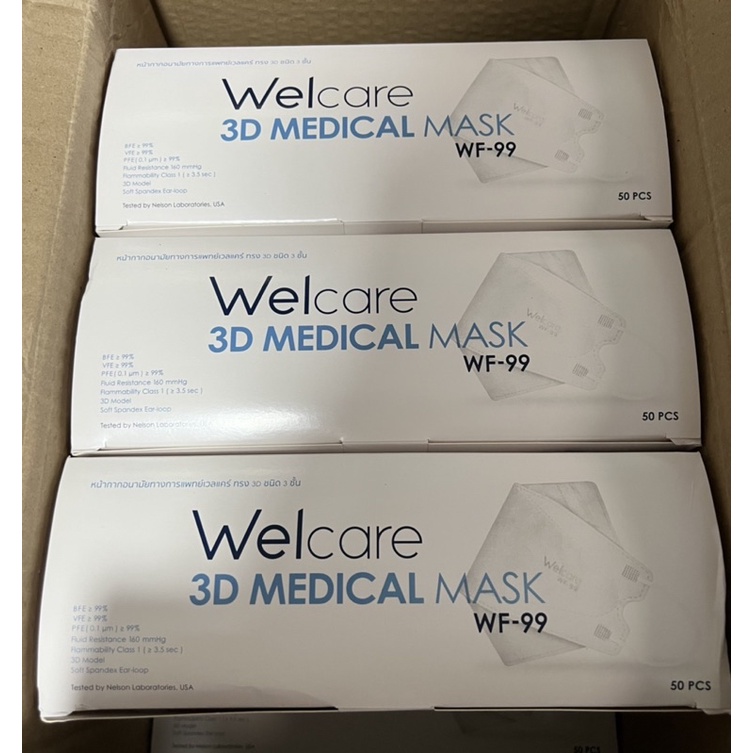 Welcare 3D Medical Mask สีเบจ | Shopee Thailand