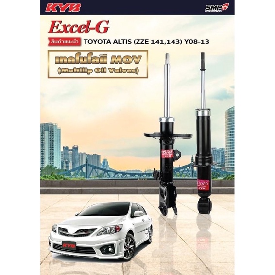 โช๊คอัพkayaba kyb Toyota altis zze140/141 ปี2008-2013 รุ่นexcelg ราคา ...