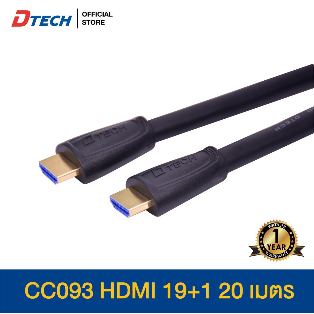 [ลดพิเศษ50%] Dtech รุ่น CC094 สาย HDMI 20เมตร (19+1) ส่งสัญญาณไวมาก ...