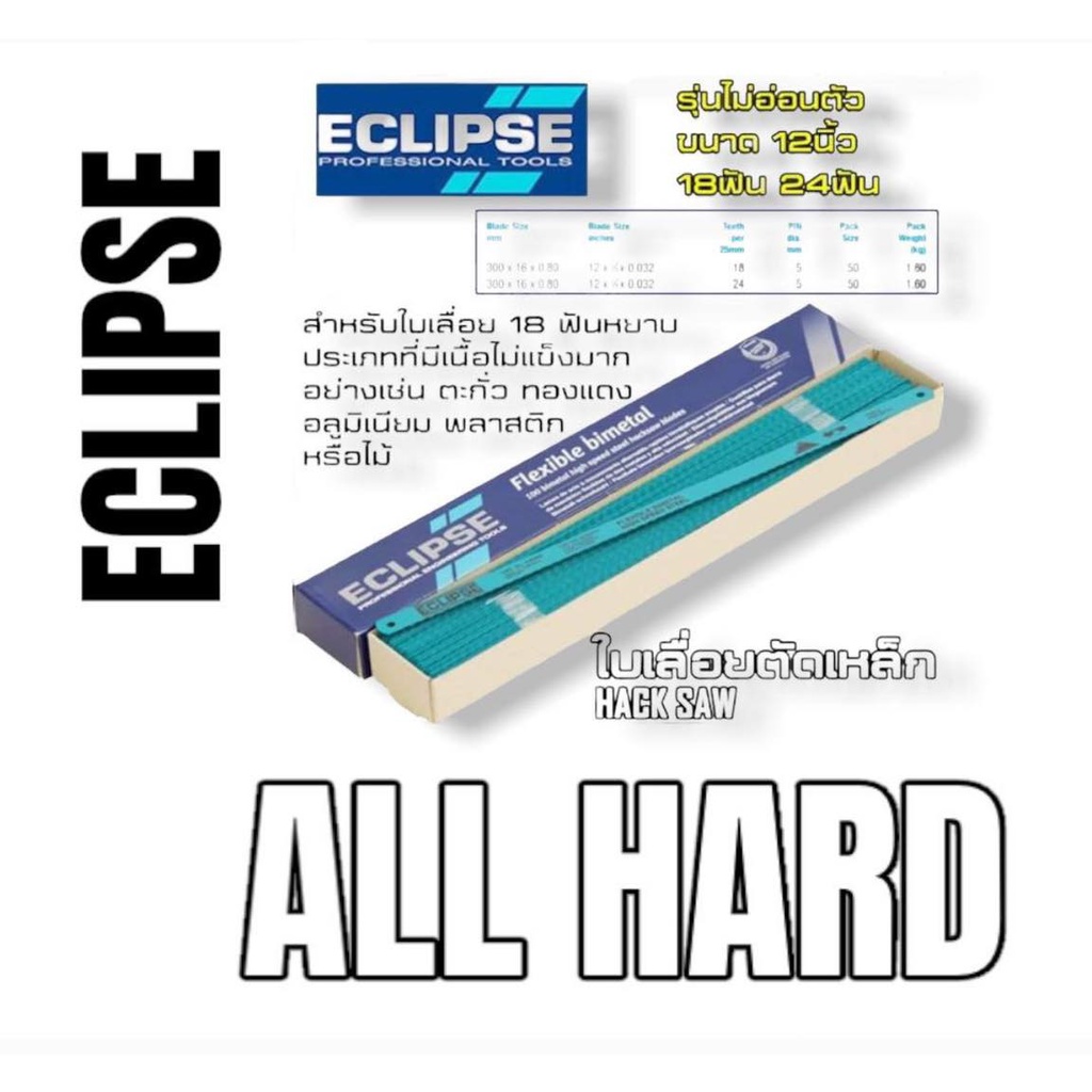 ใบเลื่อยอีกิ๊ป Eclipse หน้าเล็ก (18T 24T ) | Shopee Thailand