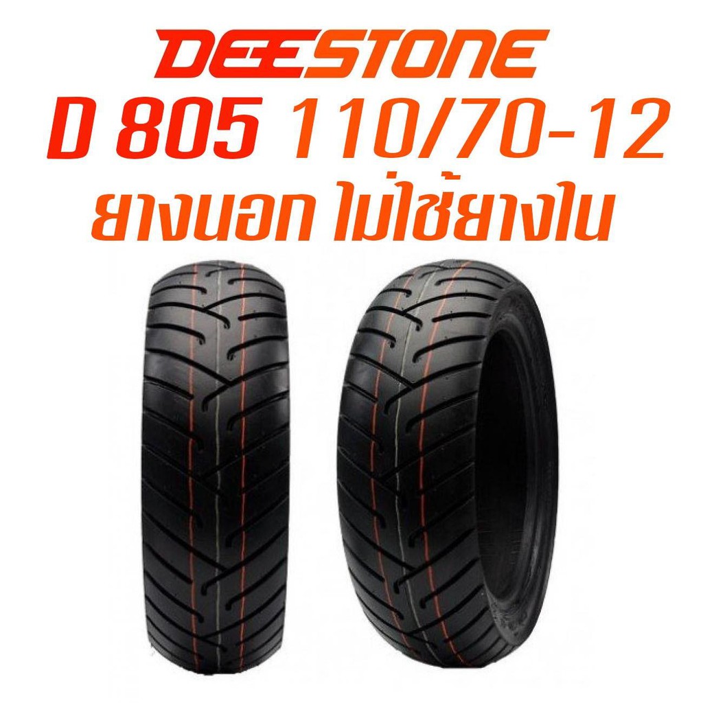 DEESTONE รุ่น D805 TL 110/70-12 | Shopee Thailand