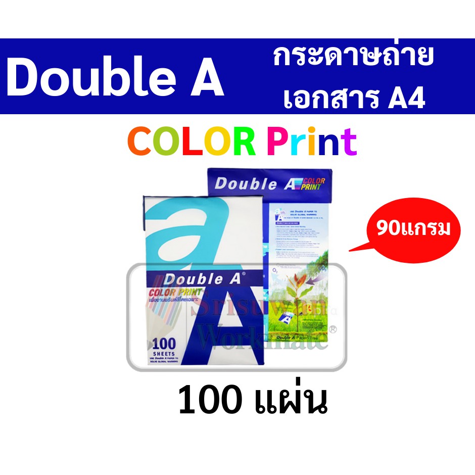 Double A Color Print หนา 90 แกรม 100 แผ่น กระดาษถ่ายเอกสาร A4 กระดาษ ...