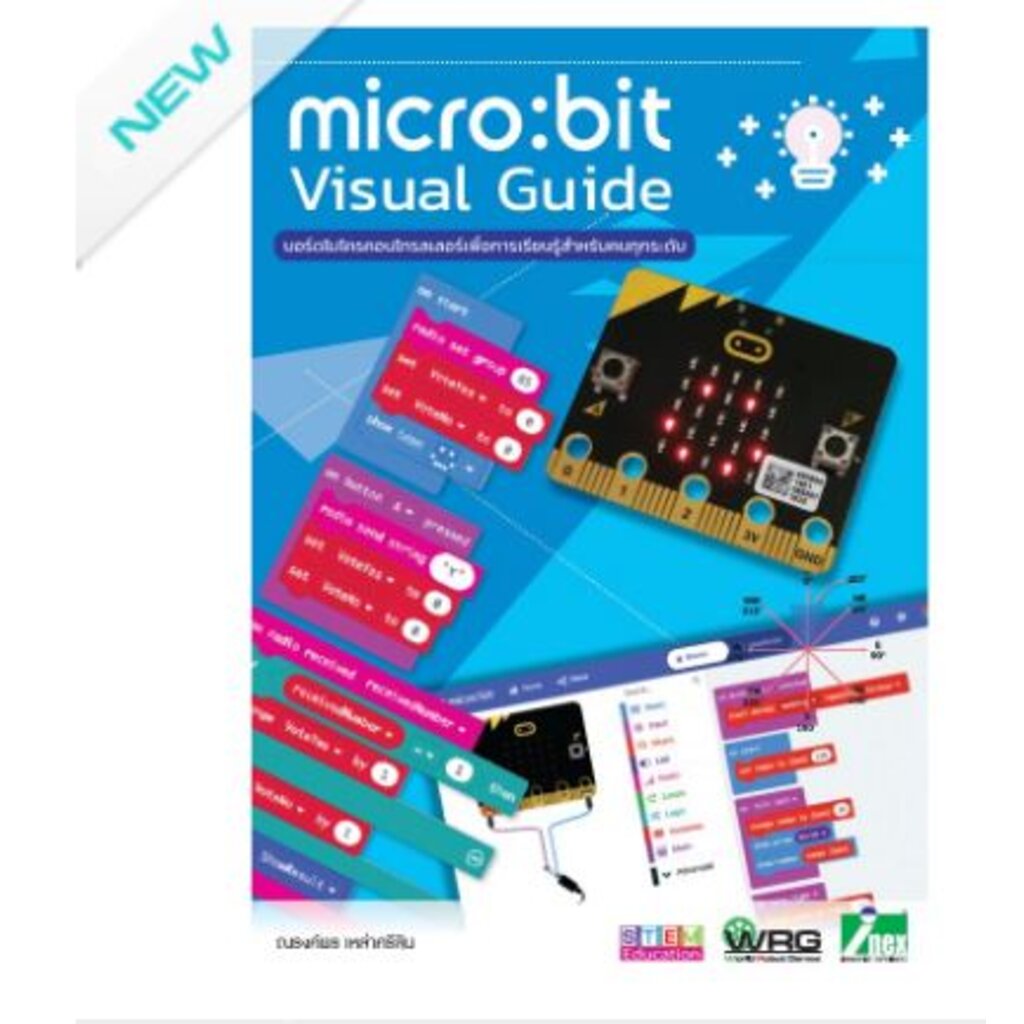 คู่มือ MicroBit Visual Guide | Shopee Thailand