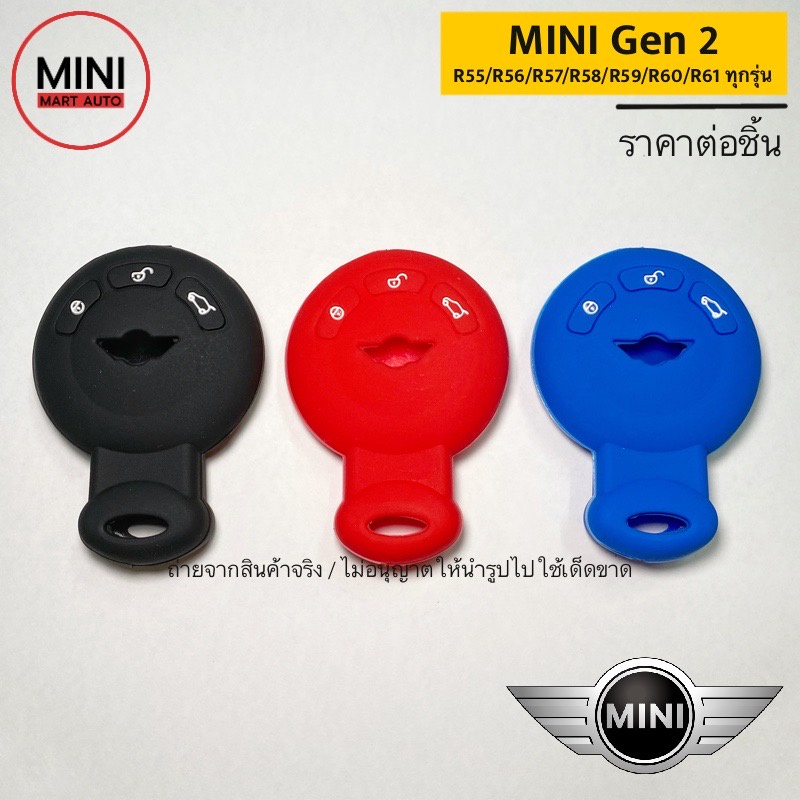 ซิลิโคนกุญแจรถยนต์ MINI Gen 2 R55/R56/R57/R58/R59/R60/R61 ทุกรุ่น ...
