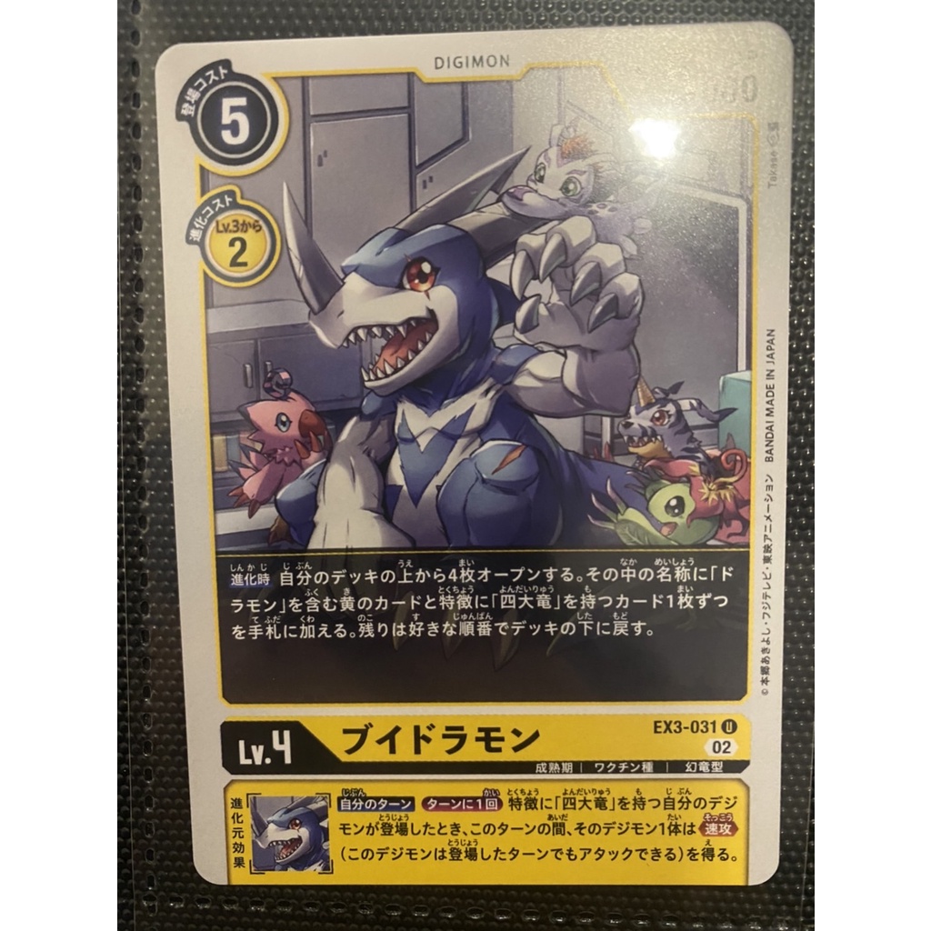 EX3-031 Veedramon U Yellow Digimon Card การ์ดดิจิม่อน สีเหลือง ดิจิม่อน ...