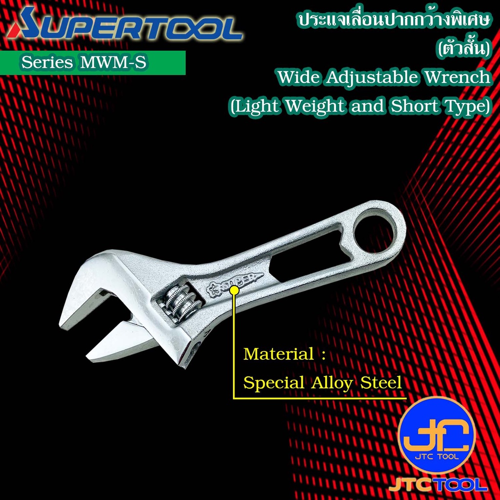 Supertool ประแจเลื่อนปากกว้างตัวสั้นน้ำหนักเบา MWM-S - Short Wide Adjustable Angle Wrench (Light ...