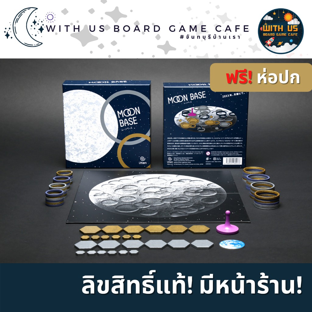 Moon Base Board game (ภาษาอังกฤษ) ฟรี! ห่อปก บอร์ดเกม ลิขสิทธิ์แท้ วิทอ ...