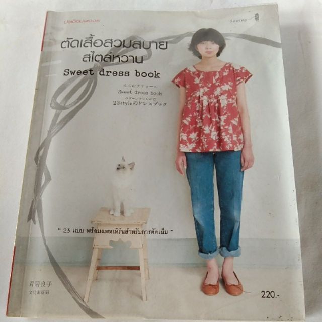 Sweet. Dress book ญี่ปุ่น เวอชั่นไทย | Shopee Thailand