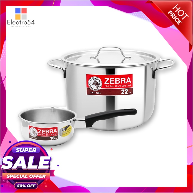 ตราหัวม้าลาย ชุดหม้อหุงต้ม22ซม. + หม้อด้ามญี่ปุ่น 16 ซม.Zebra Sauce Pot ...