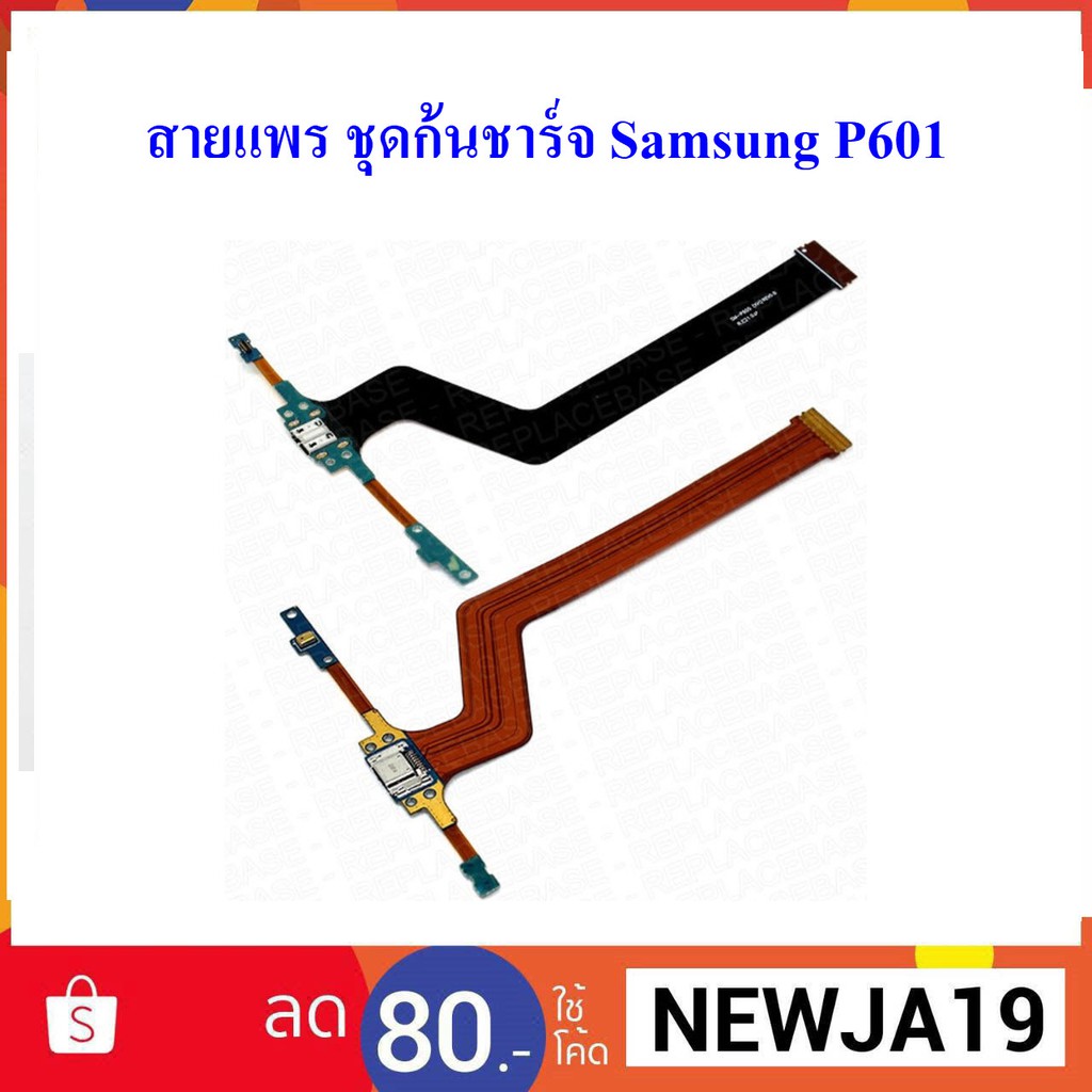 สายแพร ชุดก้นชาร์จ Samsung P601 | Shopee Thailand
