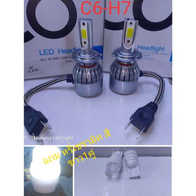 หลอดไฟหน้า C6-H7 ไฟหน้าLed h7 c6 + ไฟหรี่T10 สีขาว 1คู่ | Shopee Thailand