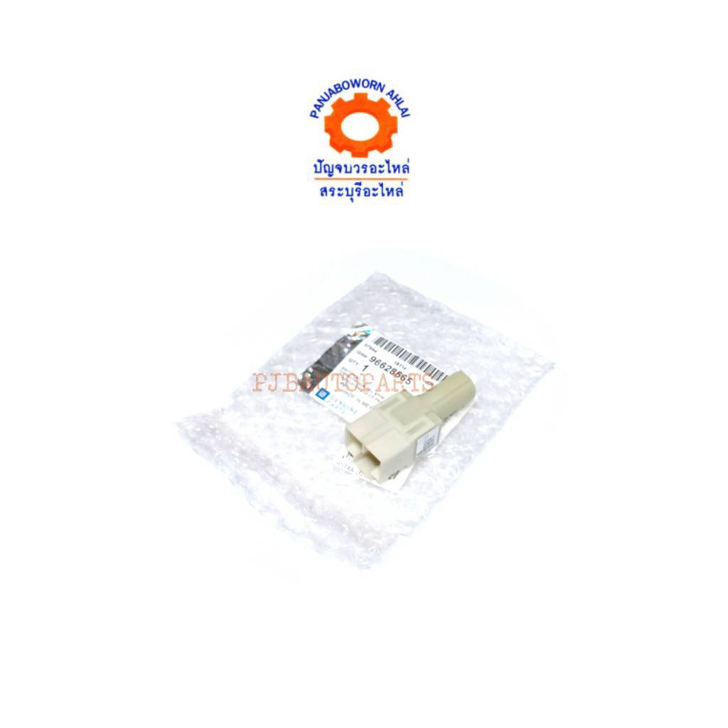 สวิทช์ไฟเบรค CHEVROLET CAPTIVA แท้ห้าง 96628565 | Shopee Thailand