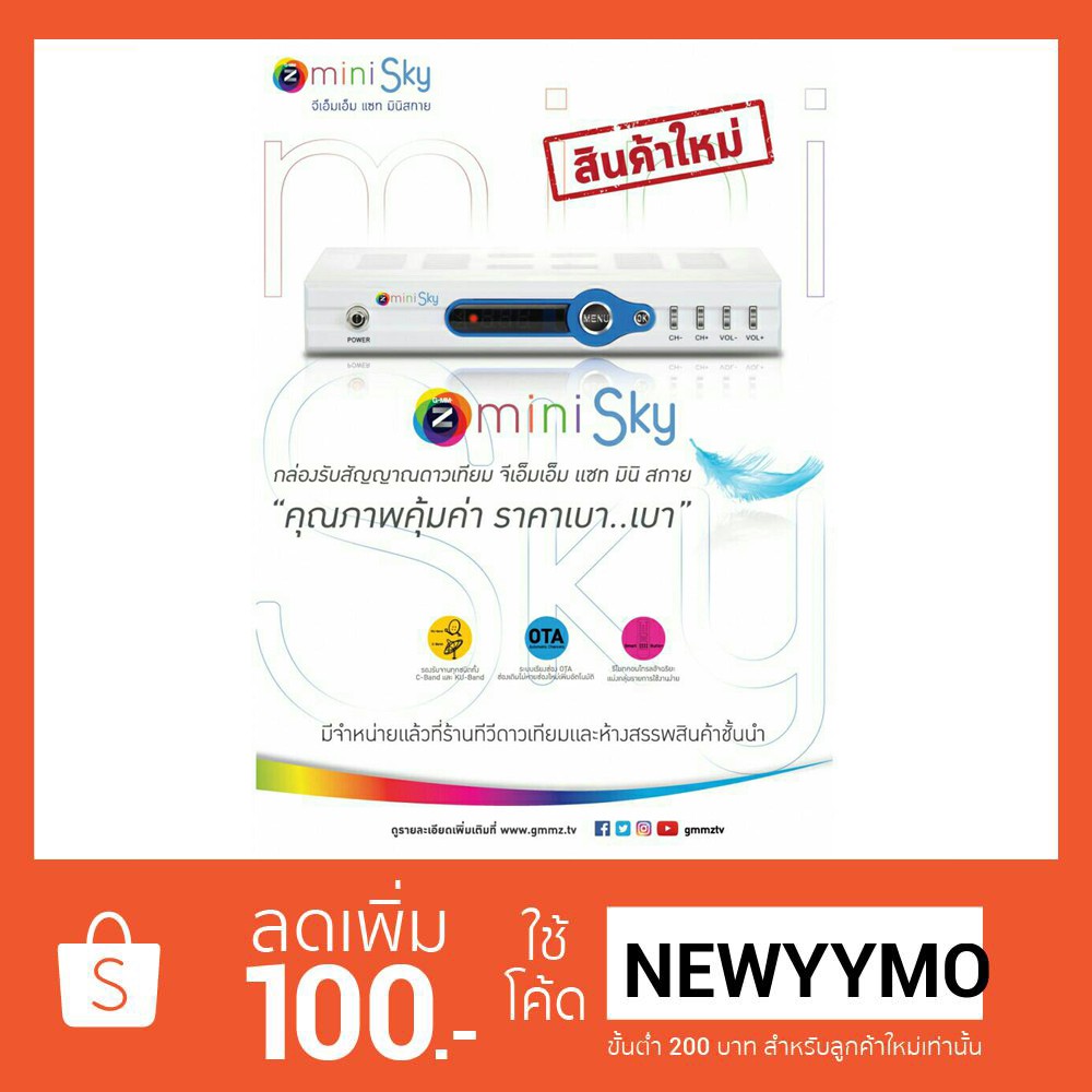 GMM Z MINI SKY กล่องรับสัญญาณดาวเทียม ( ใช้ได้กับจานดาวเทียม C Band และ KU Band ) | Shopee Thailand