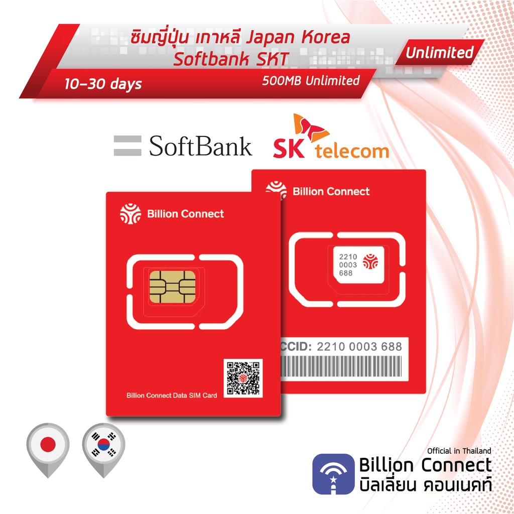 Japan & Korea Sim Card Unlimited 2GB Daily สัญญาณ Softbank SKT: ซิมญี่ปุ่น เกาหลี 10-30 วัน by ...