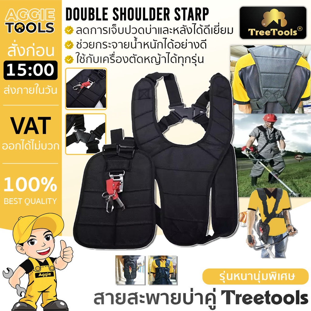 TREETOOLS สายสะพาย เครื่องตัดหญ้า แบบบ่าคู่ ตัดหญ้า เสื้อกั๊ก ดำ หนานุ่ม | Shopee Thailand
