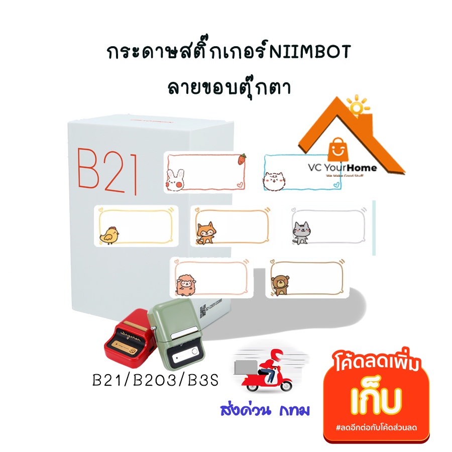 พร้อมส่ง กระดาษสติ๊กเกอร์การ์ตูน สำหรับเครื่องปริ้นเตอร์นิมบอท รุ่น B21,B203, B3S สติ๊กเกอร์ ...