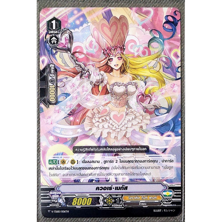 การ์ด แวนการ์ด ควอเร่-เมกัส (การ์ดไม่ฟรอย) แคลน โอราเคิล ทิงค์ แทงค์ เกรด 1 V-TD05/006TH ...