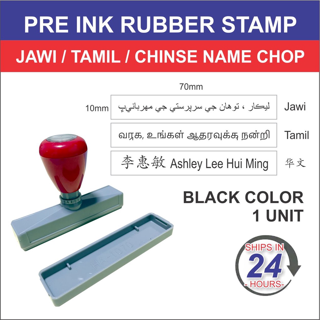 แสตมป์ตรายางหมึก สําหรับเขียนชื่อ Jawi Tamil Chinse Name Chop Nama Cop ...