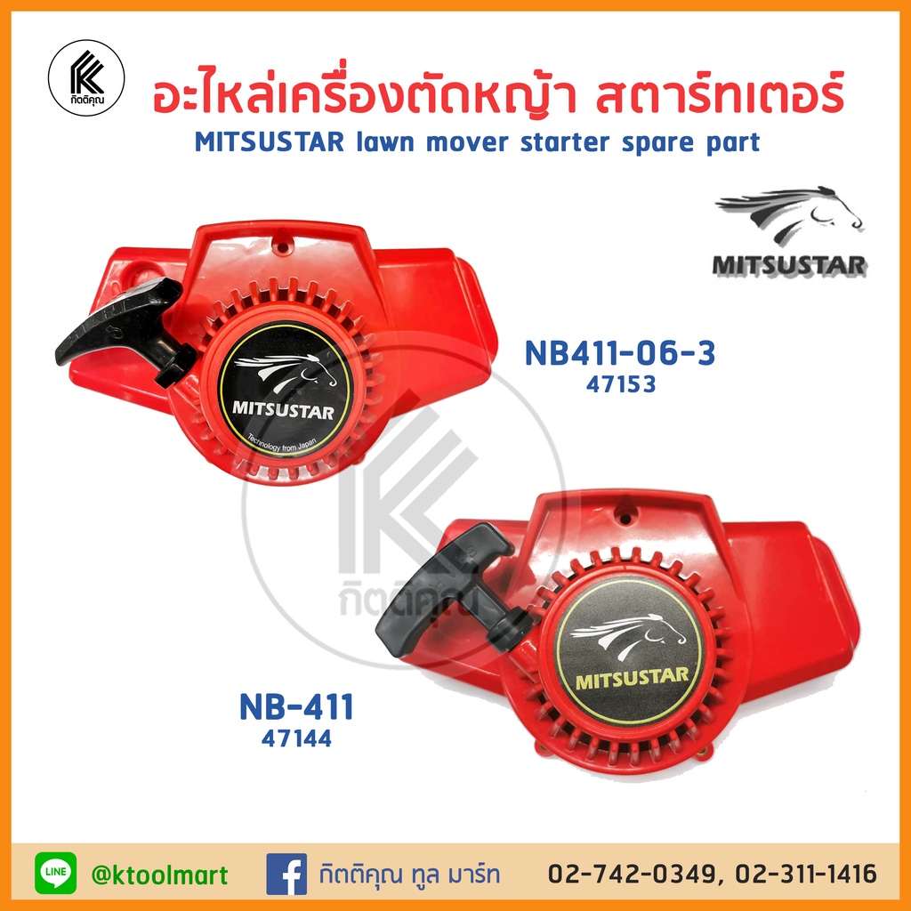 ของแท้! ฝาสตาร์ท MITSUSTAR NB411 ดึงหนัก กระเดื่องพุ่ง แดง อะไหล่ ...