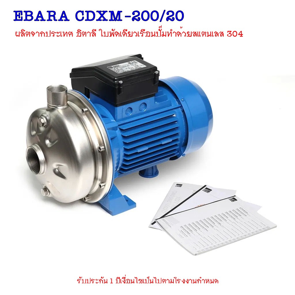 ปั๊มหอยโข่งแสตนเลส EBARA CDXM-200/20 2สาย ผลิตจากประเทศ อิตาลี | Shopee ...