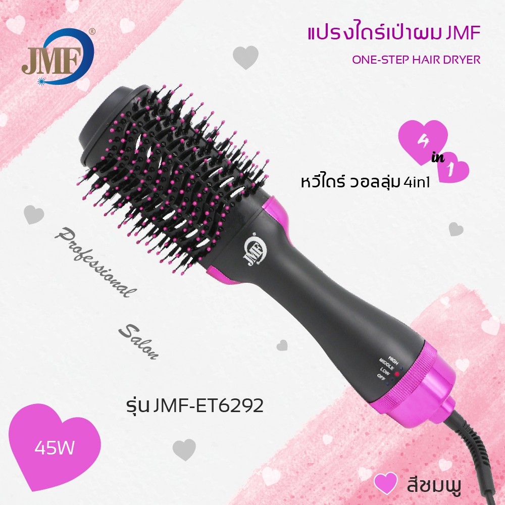 JMF ET-6292 หวีไดร์เป่าผม หวีไดร์ แปรงไดร์ One Step Hair Dryer and Styler 4in1 ไดร์ตรง เป่าแห้ง ...