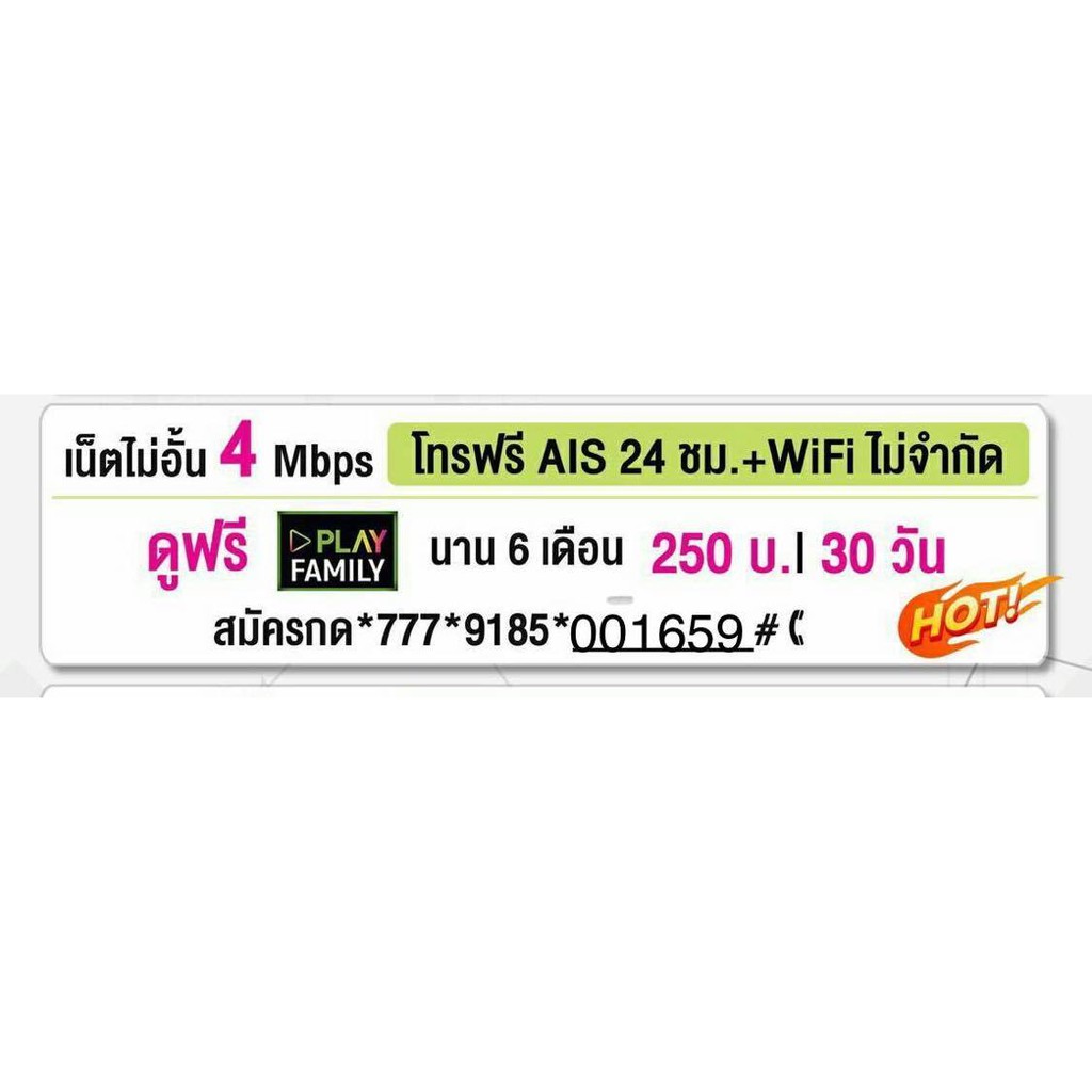 AISซิมเน็ตความเร็ว4Mbps ไม่อั้นไม่ลดสปีดความเร็วคงที่เดือนล่ะ250 โทรฟรีในค่ายโปรนาน6เดือน/แรกใช้ ...