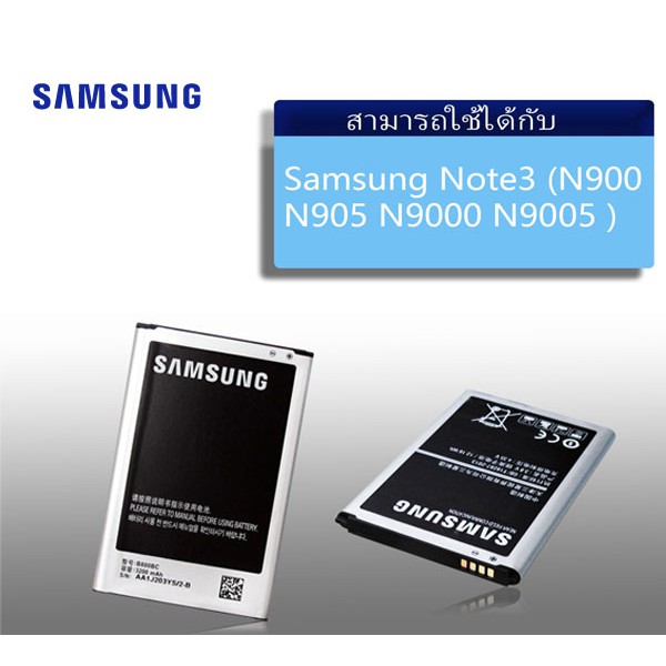 แบต Samsung Note3 ( N900 N905 N9000 N9005 ) แบตเตอรี่ Samsung Note3 แบต ...