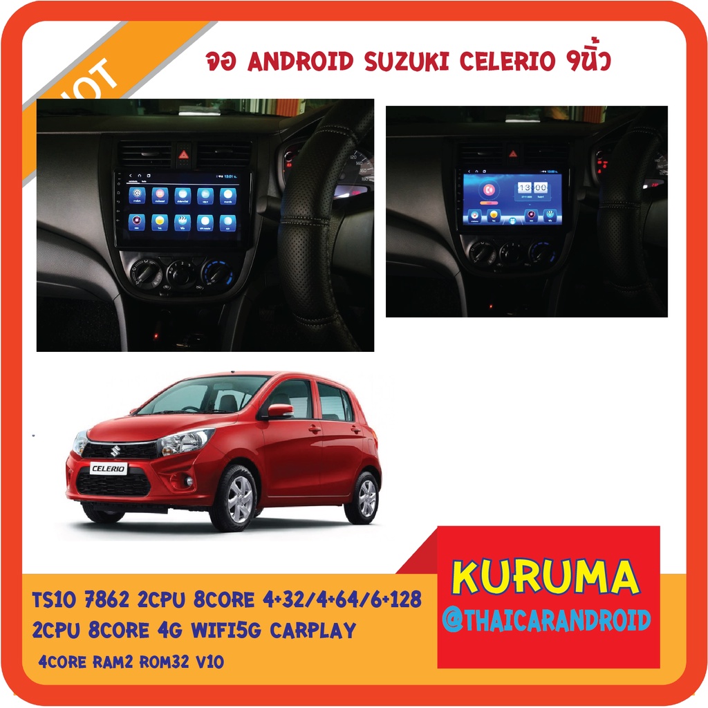 จอ Android suzuki Celerio 9นิ้ว NEW CPU 7870 3CPU 2.7GHZ 2K 6+128/8+256 DTS 4G CARPLAY/7862 2cpu ...
