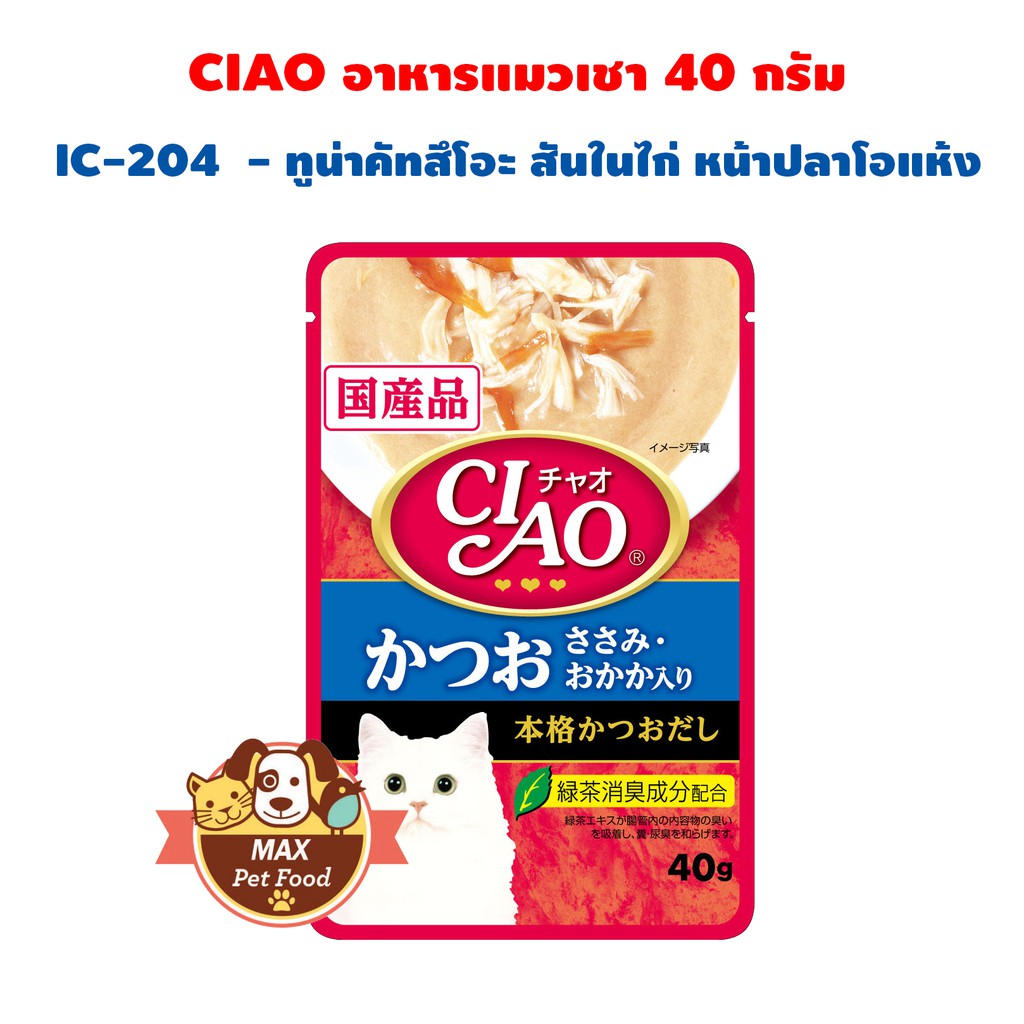 CIAO Pouch - อาหารเปียกสำหรับแมว ขนาด 40g. 1ซอง (งานแฟลช ราคาถูก สุ่มรสงดดราม่านะคะ) | Shopee ...