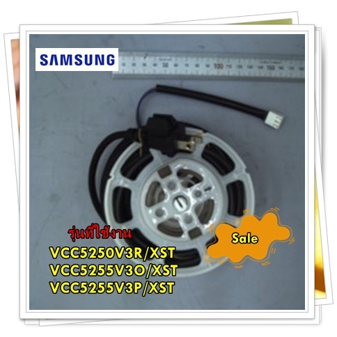 อะไหล่ของแท้/ชุดสายไฟเครื่องดูดฝุ่นซัมซุง/DJ95-00025J/SAMSUNG/ ASSY CORD REEL/สามาถใช้งานได้หลาย ...