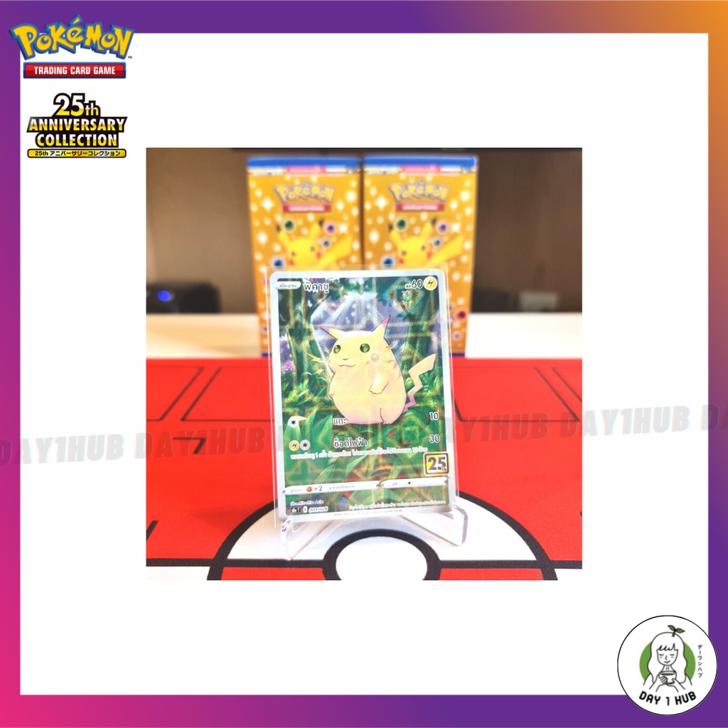 พิคาชู S8a 001/028 ชุดคอลเลกชั่นฉลองครบรอบ 25ปี [ของแท้] | Shopee Thailand