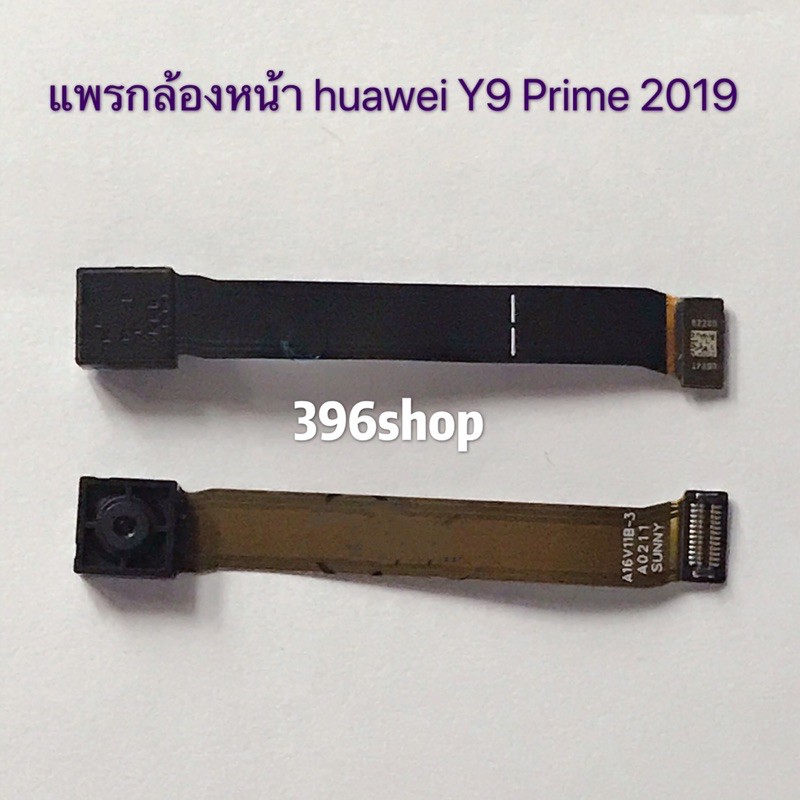 แพรกล้องหน้า(Front Camera) Huawei Y9 Prime 2019 / Y6s 2020 / Nova 4 ...