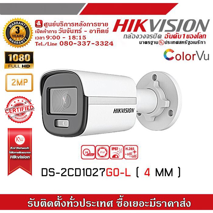 HIKVISION IP CAMERA 2 MP COLORVU DS-2CD1027G0-L (4 mm) POE, ภาพเป็นสี ...