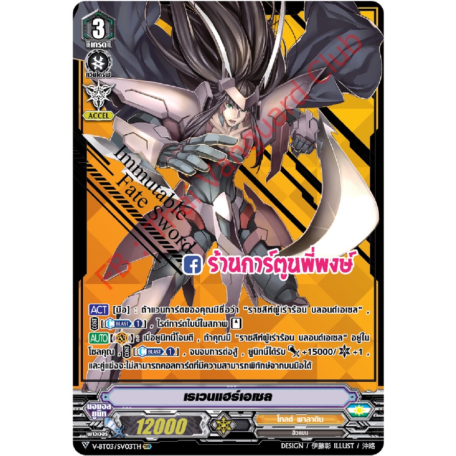 แวนการ์ด แยกใบ VGT-V-CP03 SVR การ์ดฟรอย หายาก การ์ดหรู Vanguard วี อัลเฟรด เอเซล เมกัส มากัตสึ ...