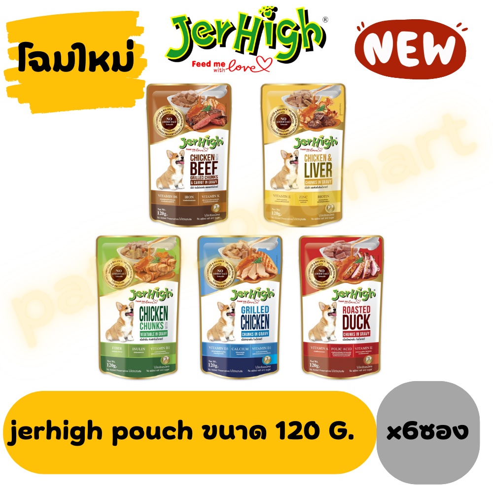 อาหารเปียกสุนัข jerhigh pouch เจอไฮ เพาซ์ ขนาด 120 กรัม (x6ซอง ...