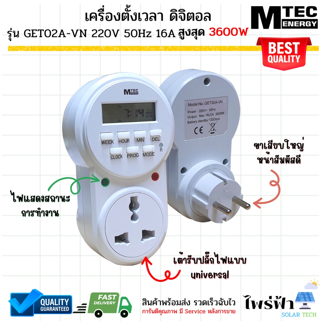 MTECเครื่องตั้งเวลาดิจิตอล รุ่น GET02A-VN 220V 50Hz 15A สูงสุด 3600W ของแท้ 100% - Digital Timer ...