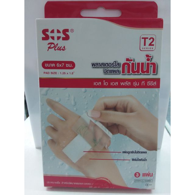 SOS Plus รุ่น T2 พลาสเตอร์ใสปิดแผลกันน้ำ | Shopee Thailand