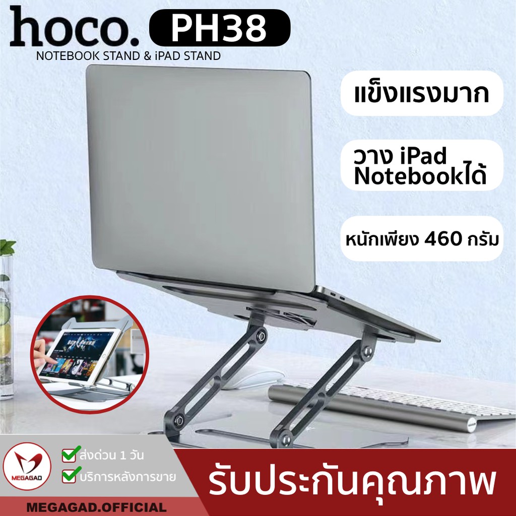 🔥NOTEBOOK STAND แท่นวาง Notebook hoco ph38 เพื่อสุขภาพ Laptop Stand ...