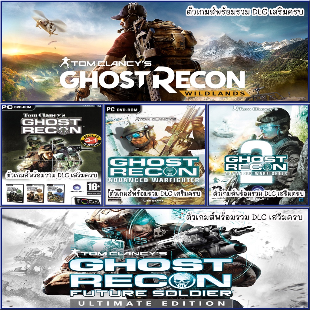 [ PC GAME แฟลชไดรฟ์ } Ghost Recon Collection 5 IN 1 | Shopee Thailand