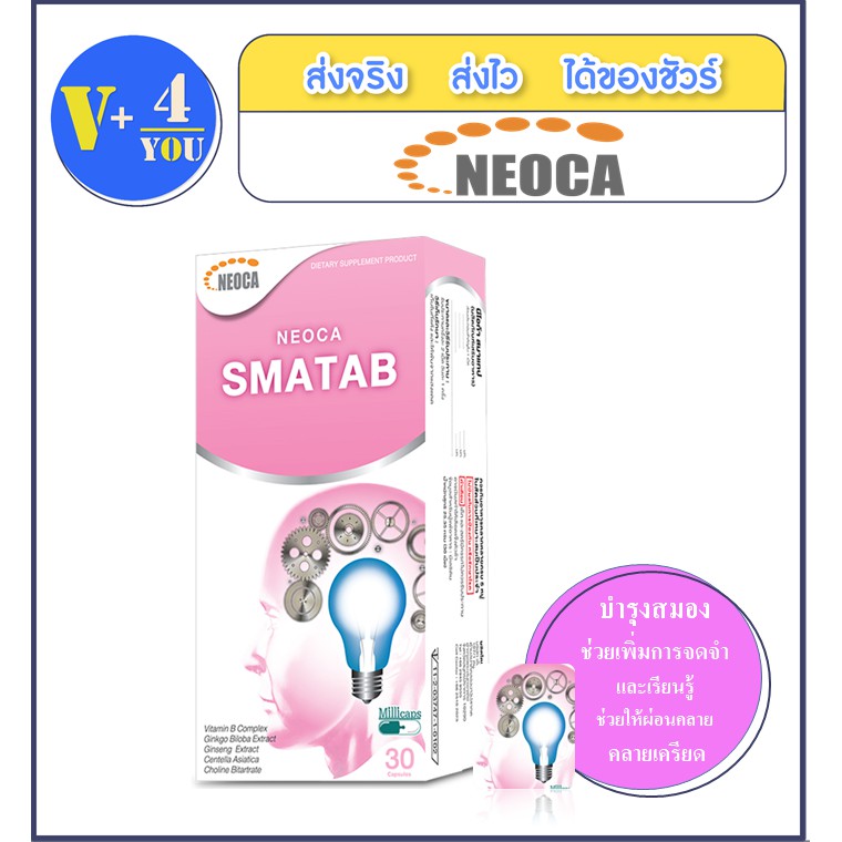 NEOCA Smatab ผลิตภัณฑ์เสริมความจำบำรุงสมอง 30แคปซูล จำนวน 1 กล่อง (P18 ...